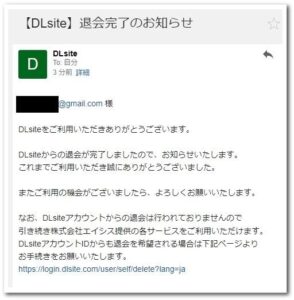 DLsiteの退会方法を解説 | DLsiteは安全なのか詳しく解説【2026年最新情報】